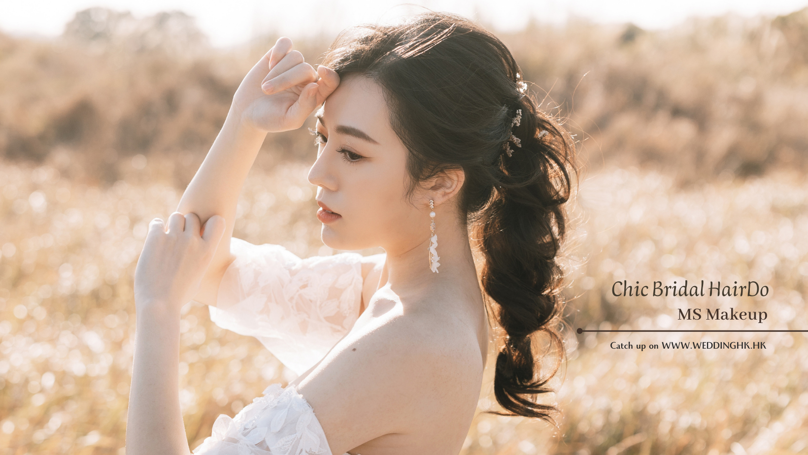 新娘造型 | MS Makeup．令人怦然心動的造型